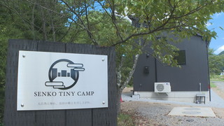 異業種コラボ 田舎暮らしの宿泊体験施設 SENKO TINY CAMPオープン 上田市真田町長 - UCVの番組 - UCV 上田ケーブルビジョン